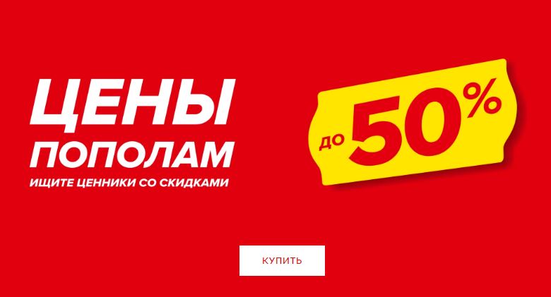 Акции Спортмастер январь 2024. Цены пополам на тысячи товаров, скидки ...